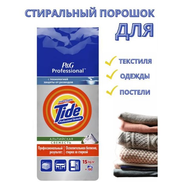 Стиральный порошок Tide Color 100 стирок 15 кг. / Proffessional Formula ...