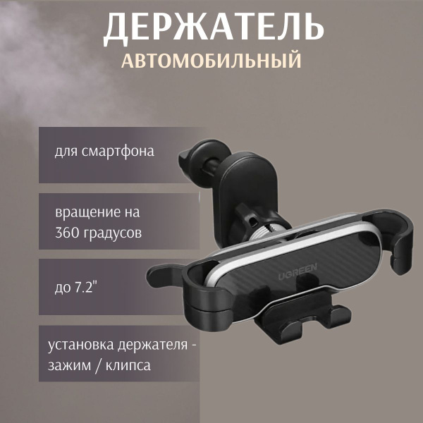 Держатель автомобильный Ugreen Держатель/автомобильный/для телефона ...