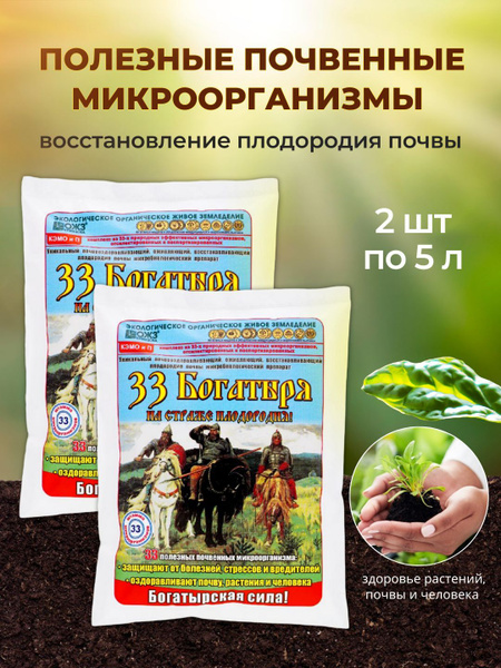 33 Богатыря Удобрения для растений, оздоровления почвы - купить с ...