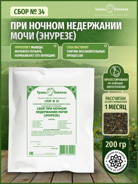 Травы Кавказа / Сбор № 34 при ночном недержании мочи (энурезе) 200 гр ...