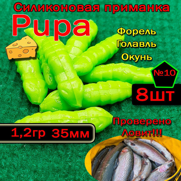 Силиконовые приманки для рыбалки , форелевые STAR FISH "PUPA" съедобные ...