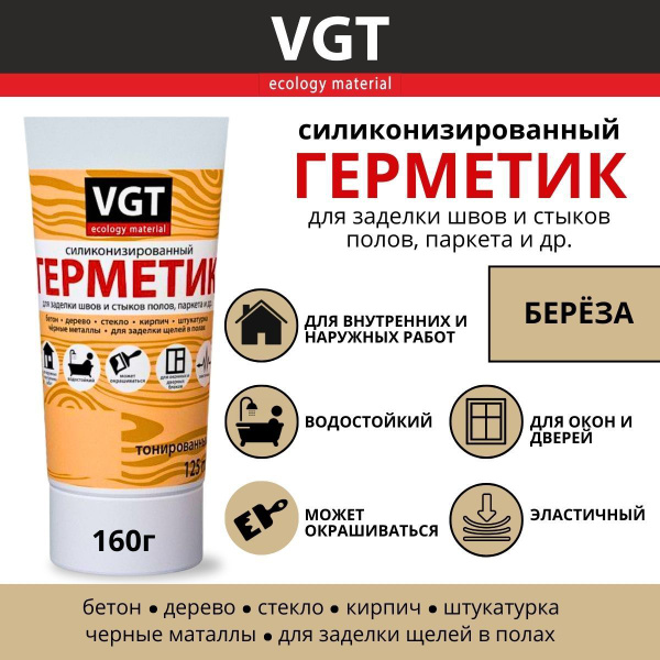 Герметик VGT акриловый силиконизированный для швов и стыков полов и ...