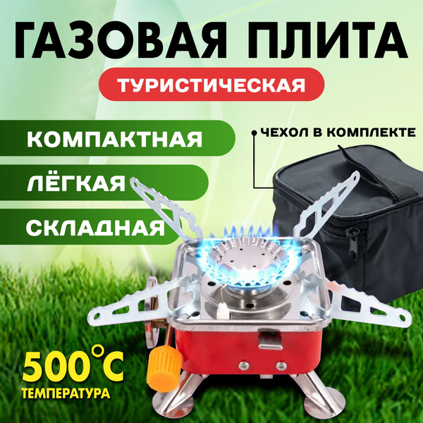 Газовая горелка с пьезоподжигом K-202, газовая плита туристическая, с ...