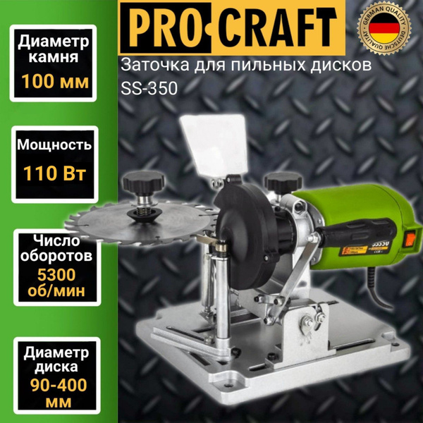Станок для заточки пильных дисков Procraft SS-350, 110Вт, 5300об/мин ...