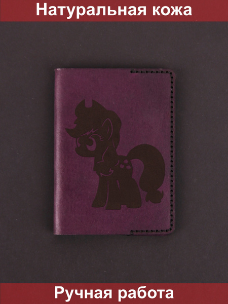 Обложка для паспорта My Little Pony Эплджек - купить с доставкой по ...