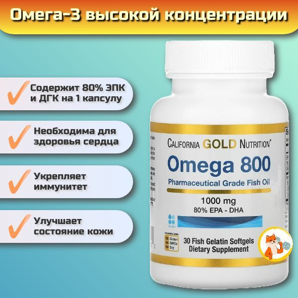 Омега-3 California Gold Nutrition Omega 800, 30 капсул - купить с ...