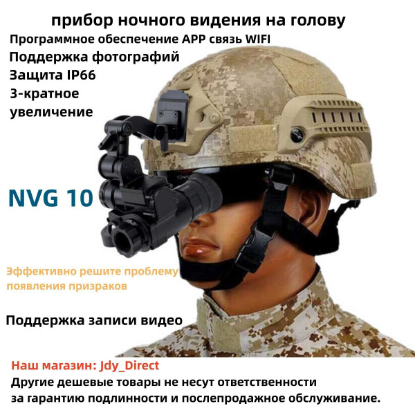 NVG10 Монокуляр прибор ночного 1920x1080p WIFI IP66 Ночная дальность ...