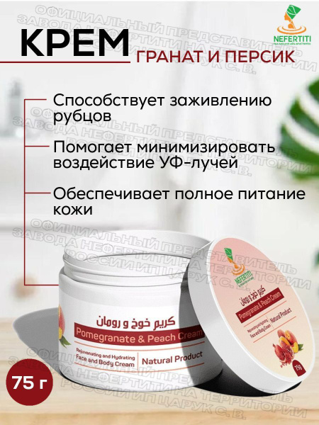 Нефертити / Nefertiti For Natural Oils And Herbs увлажняющий гранатово ...