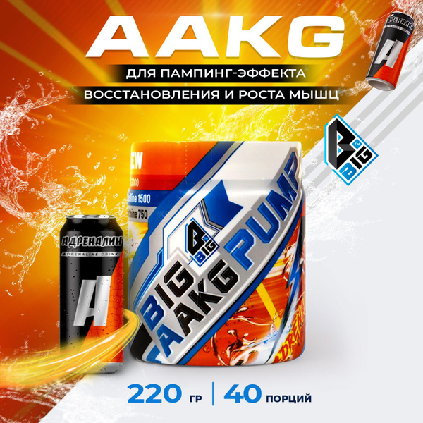 Аргинин BIGSNT спортивное питание / ААКГ предтренировочный комплекс ...