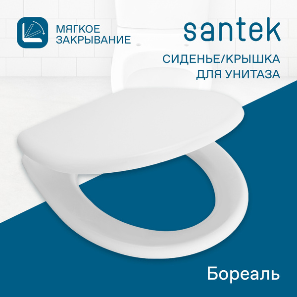 Сиденье-крышка для унитаза Santek "Бореаль" (дюропласт) (soft-close ...