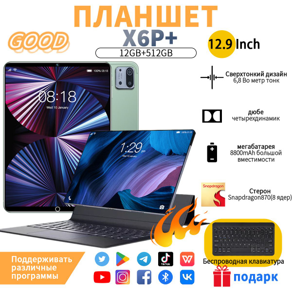 Купить планшет X6P+&1%%%1 12.9", 512 GB по низкой цене: отзывы, фото, характеристики в интернет ...