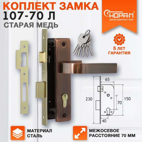 Замок врезной дверной для входных дверей НОРА-М 107-70 Л, в комплекте с ...