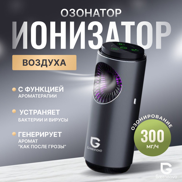 Озонатор и ионизатор воздуха портативный GREENNOVO, ароматерапия, УФ-дезинфекция купить на OZON ...
