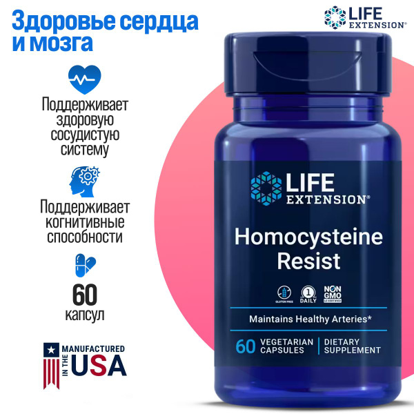 Life Extension Homocysteine Resist комплекс витаминов группы B, 60 вег ...