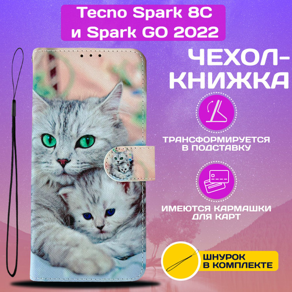 Чехол книжка wallet case для Tecno Spark 8C и Spark GO 2022 / Техно ...