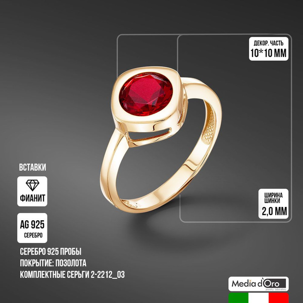 Media d'Oro Кольцо 1-1922_03_18 из серебра с красным камнем - купить с доставкой по выгодным ...