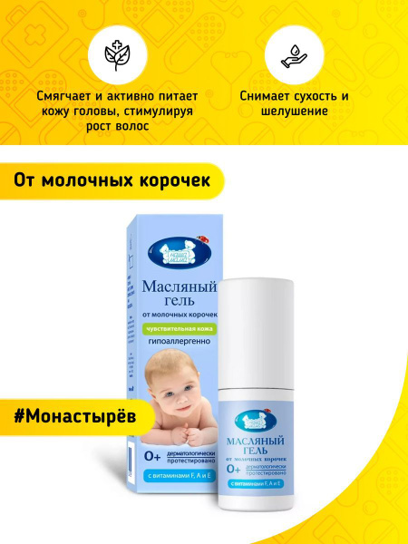 Наша Мама Гель масляный против корочек на голове для детей с 0 мес 30 ...