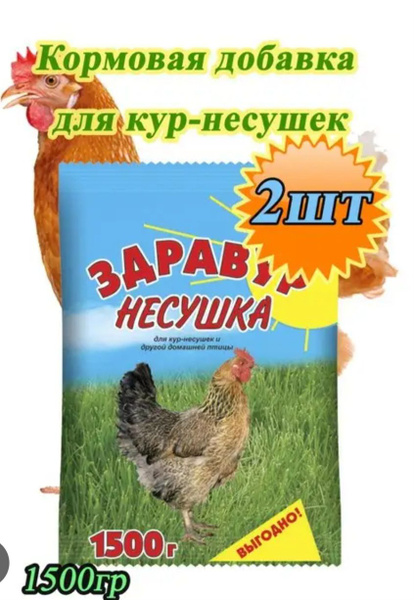 Витаминно - минеральная добавка (премикс) Здравур Несушка 2 шт по 1,5кг ...
