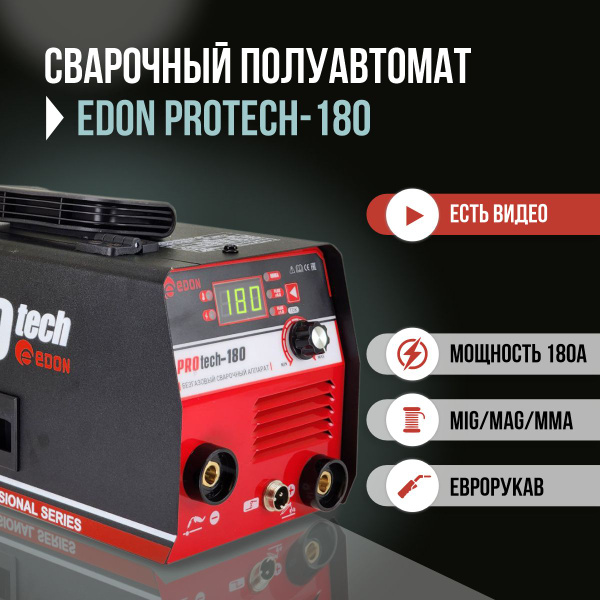 Сварочный аппарат полуавтомат Edon PROtech 180 купить на OZON по низкой цене (1284241600)