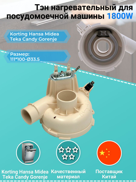 Тэн нагревательный ППМ Hansa, 1034467 зам 1034329 - купить с доставкой ...