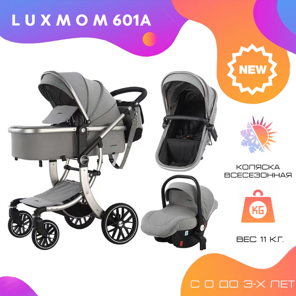 Детская коляска трансформер Luxmom 601А, 3 в 1 / Коляска для ...