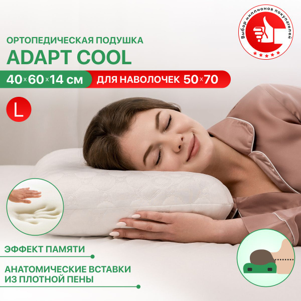 Анатомическая подушка 40x60 см, ASKONA Adapt Cool с эффектом памяти и ...