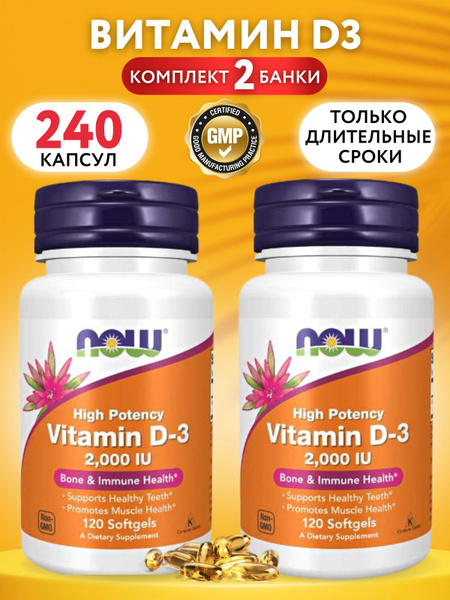 Витамин D-3 2000 240 капсул Now / Витамин Д 3 2000 2 упаковки по 120к ...