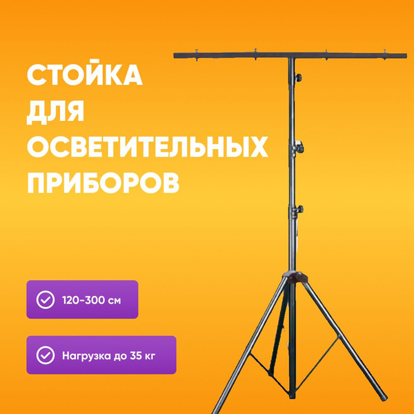 Штатив Soundking Soundking_DA023300 см купить по низкой цене с ...