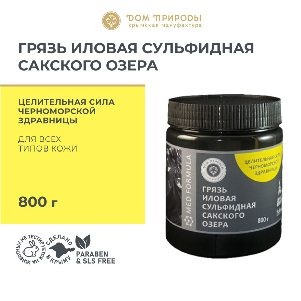Грязь иловая сульфидная Сакского озера крымская для тела и суставов 800 ...