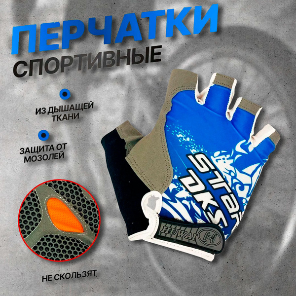 Спортивные Перчатки без Пальцев Гловелетты - купить с доставкой по ...