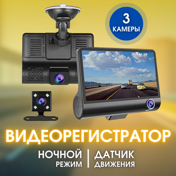 Видеорегистратор Регистратор - купить в интернет-магазине по низким ...