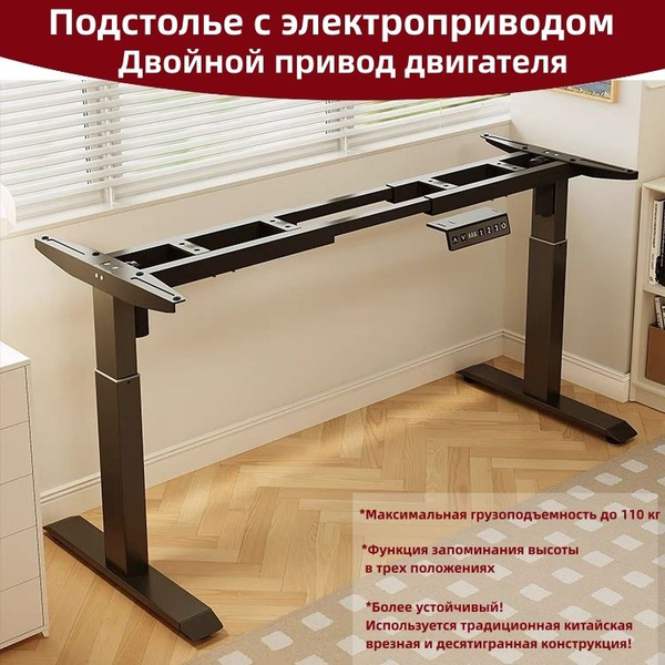 Подстолье с электроприводом и встроенной памятью , металлическая опора ...