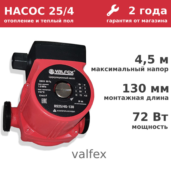 Циркуляционный насос Valfex Насос циркуляционный для отопления 25 130мм - купить по выгодной ...