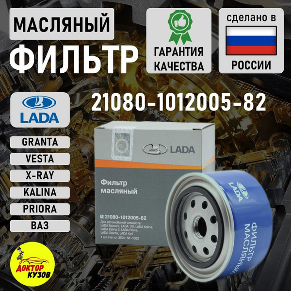 Фильтр масляный LADA ladafilterVFHD - купить по выгодным ценам в ...