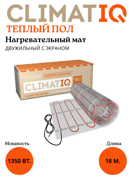 Нагревательный мат Climatiq CLTQ 9 м² - купить по доступным ценам в ...