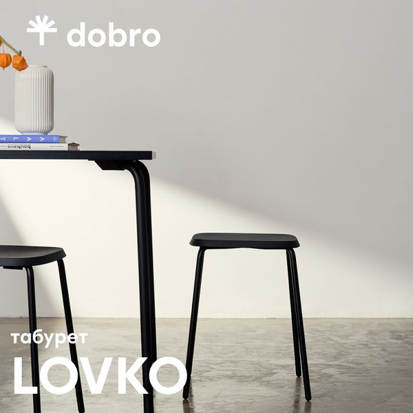 Табурет комплект из 2 шт. для кухни dobro LOVKO стул пластиковый, для дачи, компьютерный ...