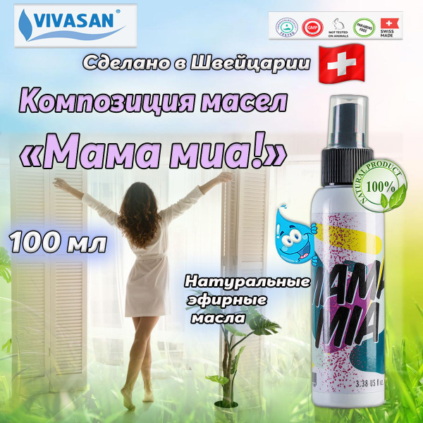 Vivasan Композиция масел Мама Миа! Эфирное масло 100 мл (781355884)