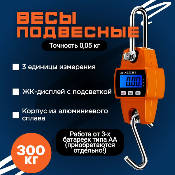 Характеристики Электронные подвесные весы до 300 кг с крючком подробное ...