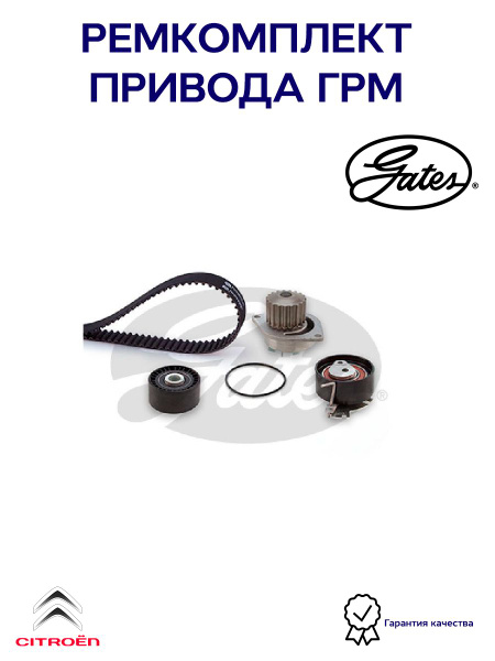 Комплект ГРМ с помпой Gates KP25581XS для а/м Citroen Berlingo, C ...