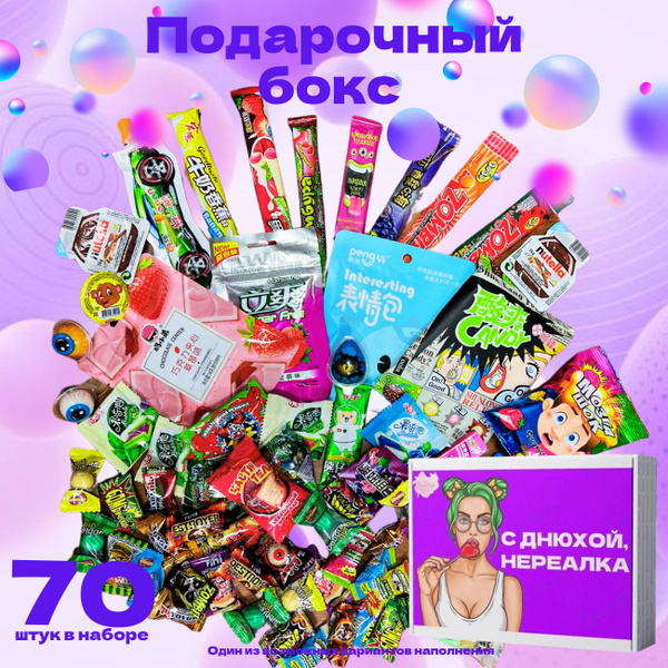Набор сладостей сладкий бокс подарок для девушки на день рождение ...