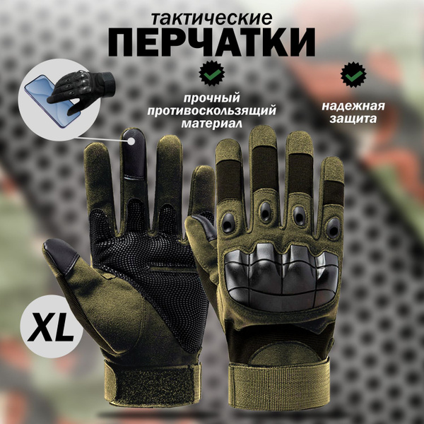 Перчатки тактические военные, бойцовые мужские, защитные для тренировок ...