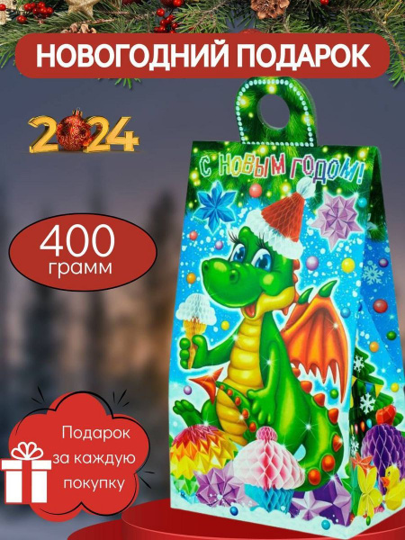 Новогодний набор конфет Дракончик - купить с доставкой по выгодным ...