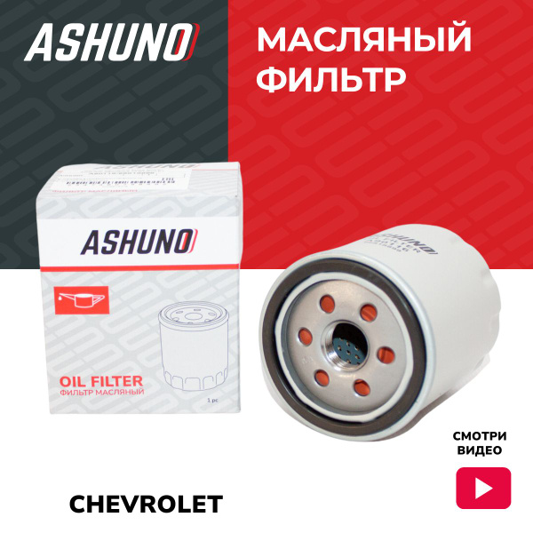 Вопросы и ответы о Фильтр масляный Chevrolet Epica (2005-) DOHC ...