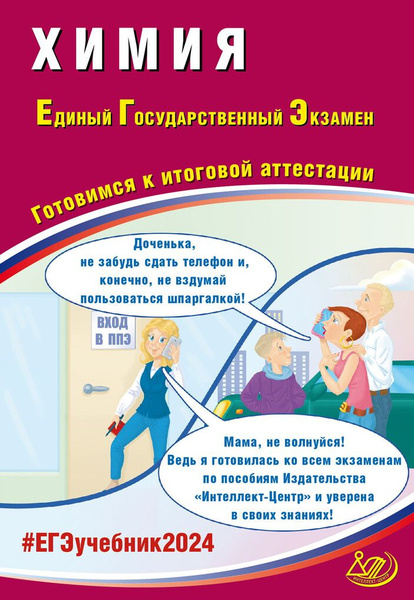 ЕГЭ 2024. Химия | Каверина А. - купить с доставкой по выгодным ценам в ...