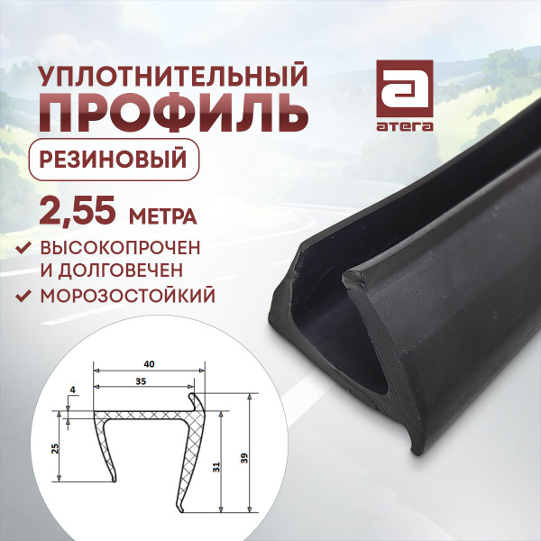 Уплотнитель резиновый для двери фургона (2.55 м) ширина 40мм купить по ...
