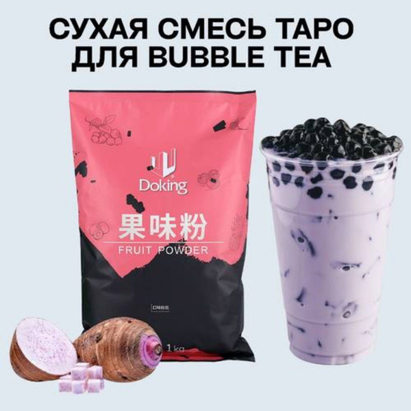 Сухая смесь Таро для бабл ти 1 кг - купить с доставкой по выгодным ...