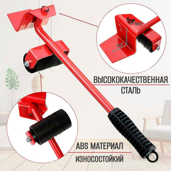 Домкрат для мебели / набор для перемещения мебели на колесиках ...