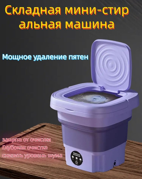 Складная стиральная машина ультразвуковая - купить с доставкой по ...