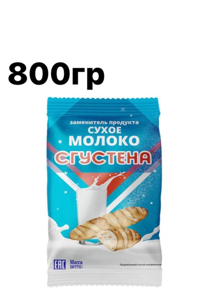 Сухое молоко 800 гр Сгустена/ Заменитель продукта сухое молоко /Алтай ...