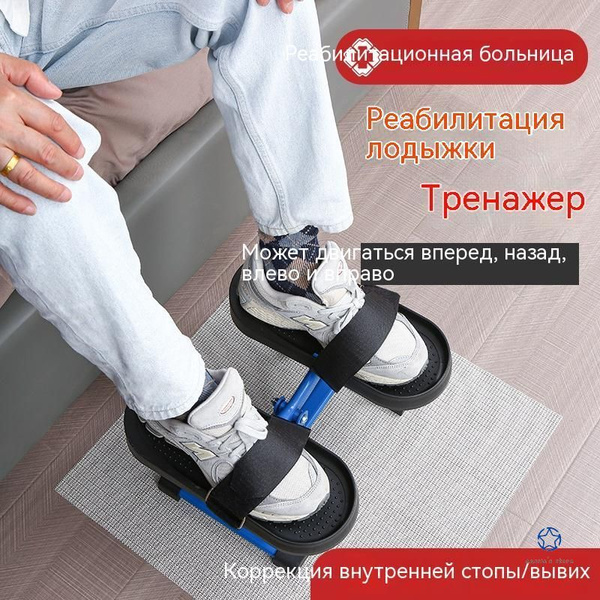 Реабилитационный тренажер - купить с доставкой по выгодным ценам в ...